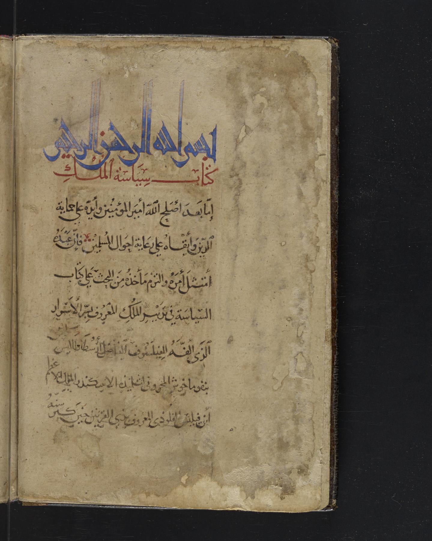 Coffee with a Codex: Secretum Secretorum | Penn Libraries