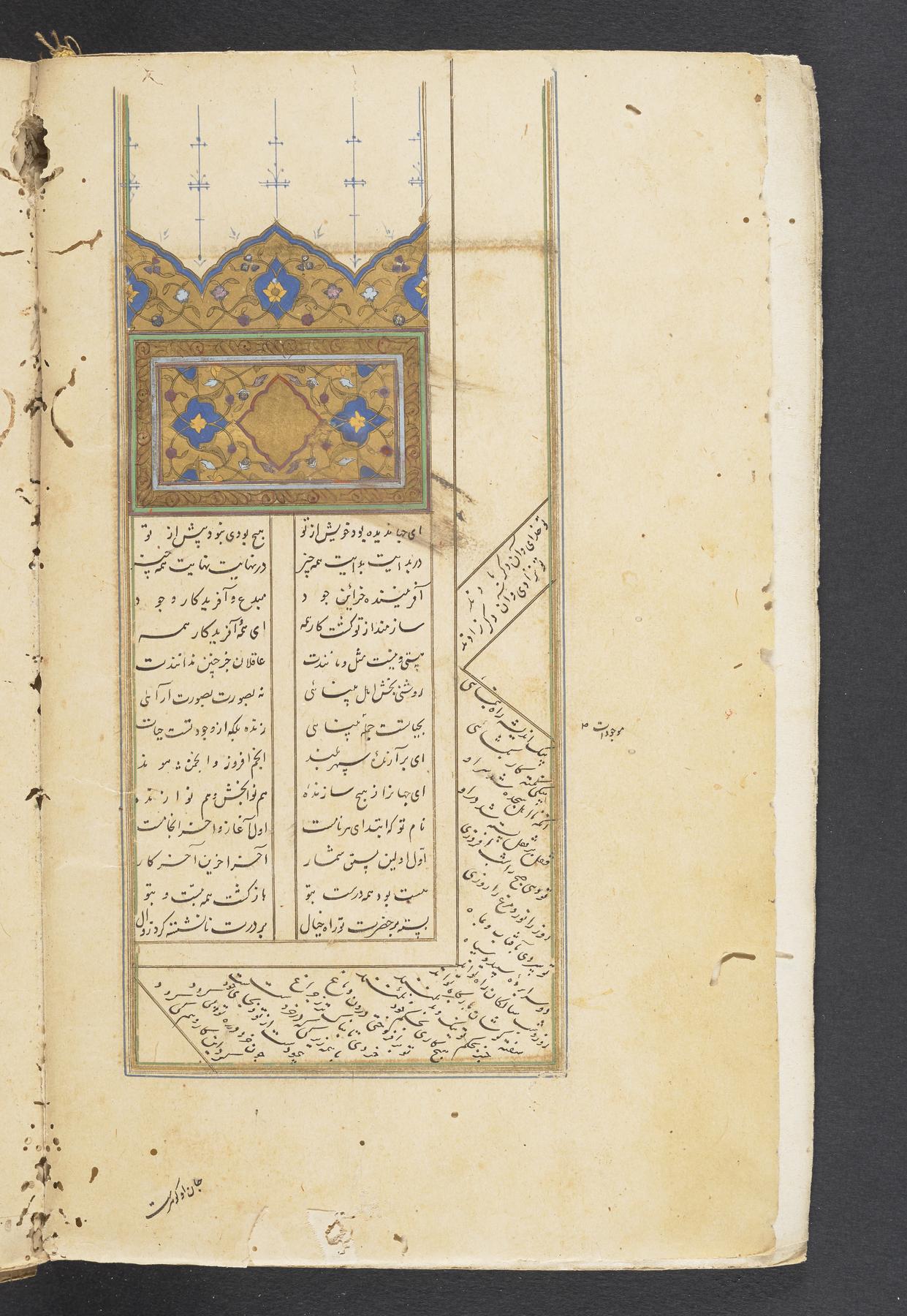 Coffee with a Codex: Persian Romance | Penn Libraries